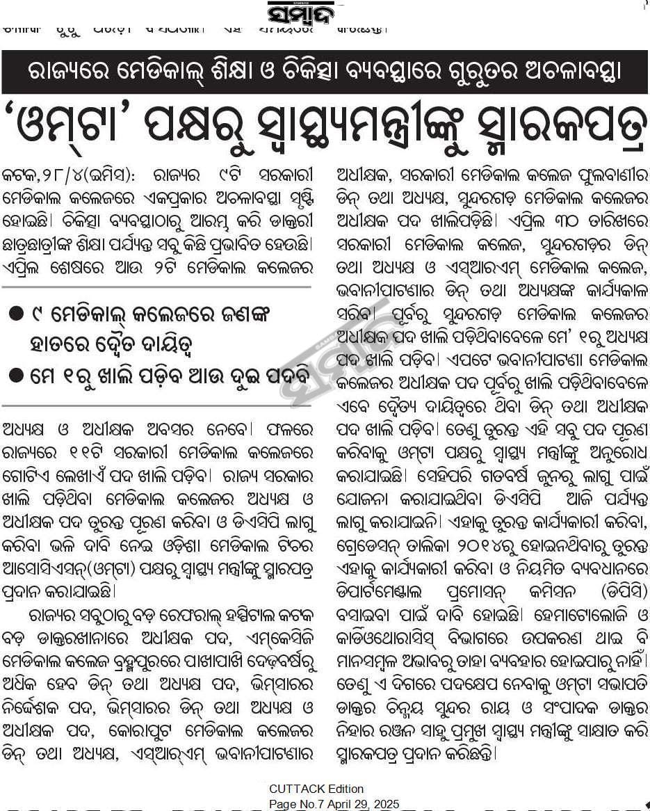 ODISHA MEDICAL COLLEGE TEACHERS' ASSOCIATION | OMTA